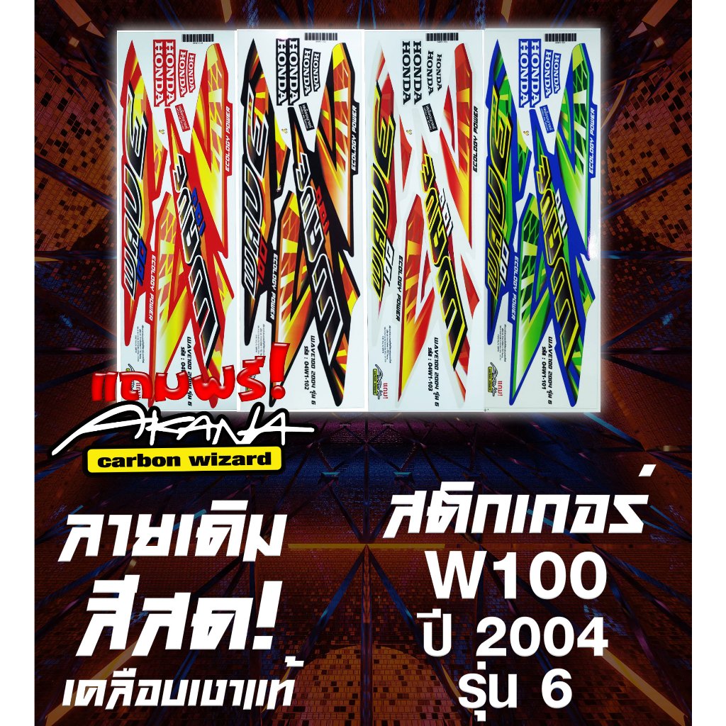 Free Akana !! Sticker Wave 100 Year 2004 Model 6 (Fresh Color Real ...