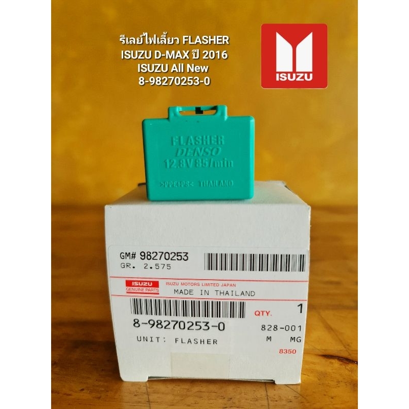 Relay For Turn Signal FLASHERISUZU D-MAX Year 2016 ISUZU All New 8 ...