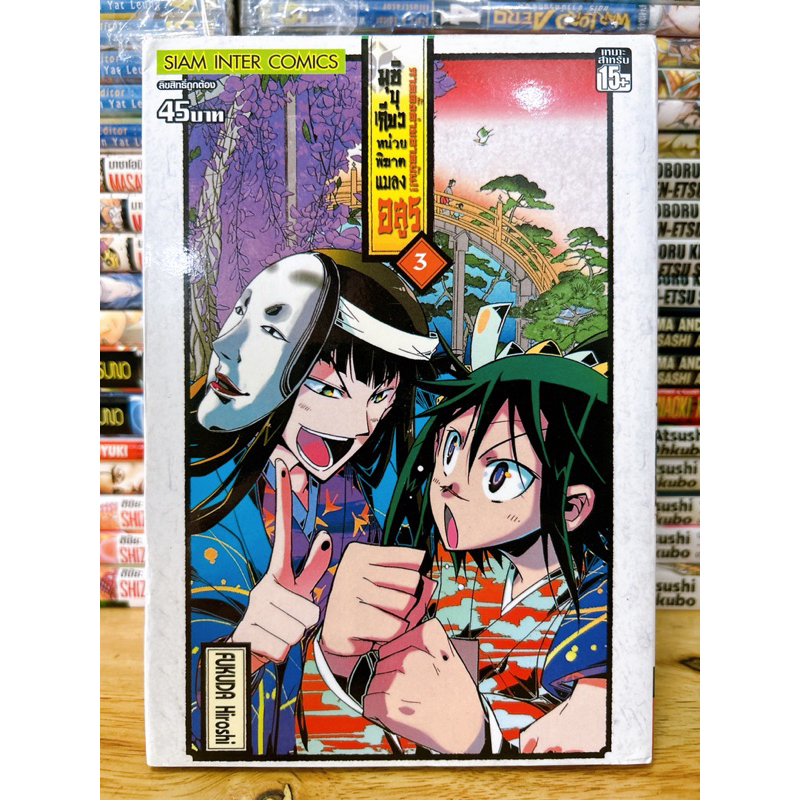 Mushibu Demon Slayer Unit Setyaman Region Volumes 1-6 House Book ...