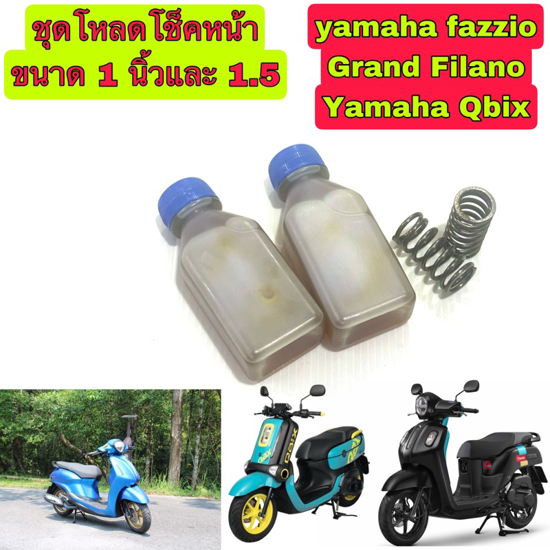 Front Shock Load Set 1 Inch 1 And A Half Yamaha Fazzio Qbix Gran Filano ...