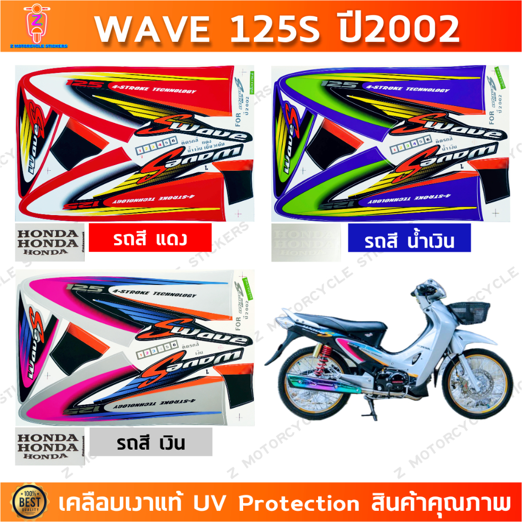 Sticker wave 125S Year 2002 Motorcycle 125S 2002 Real Glossy | Shopee ...