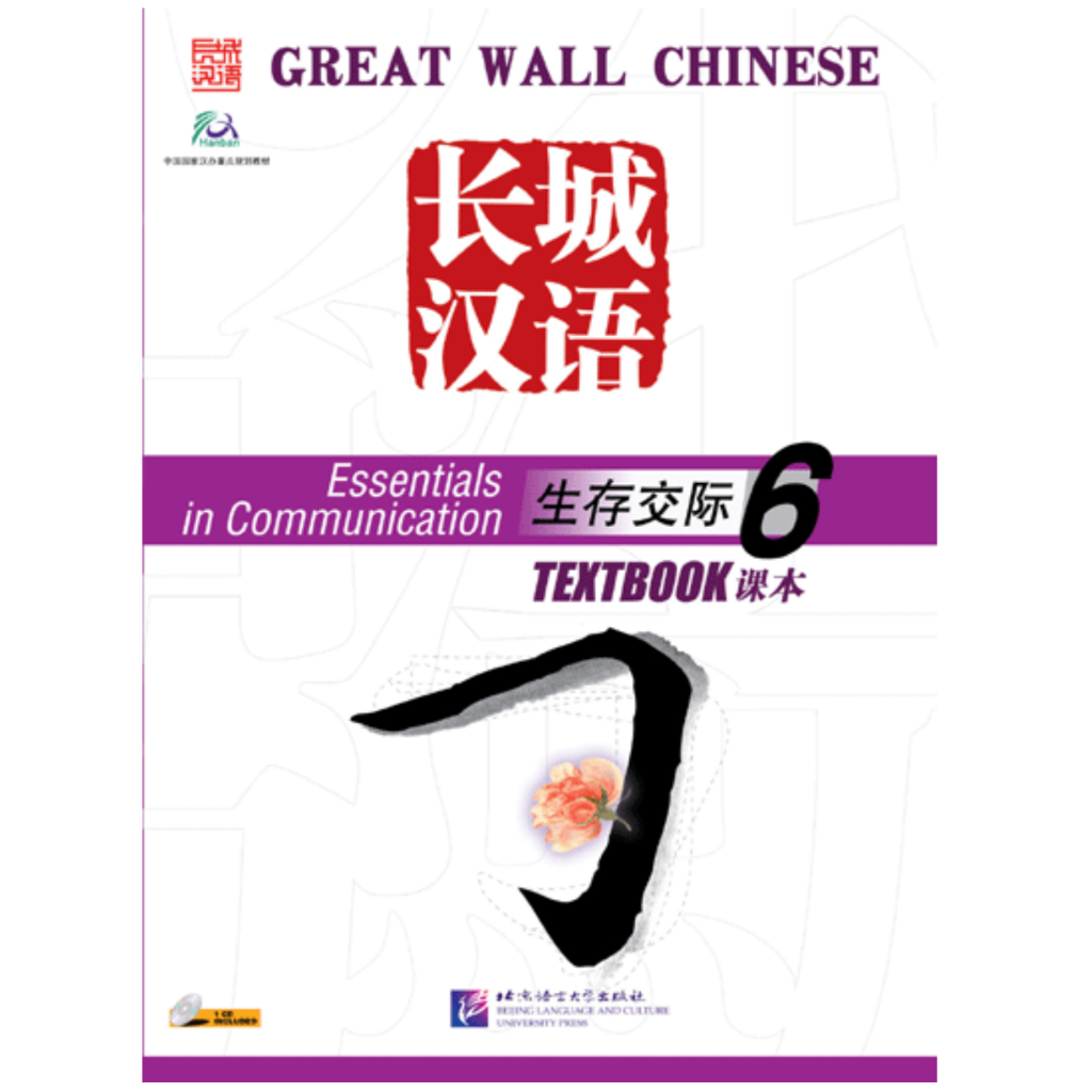 Great Wall Chinese Exercise-Essentials in Communication Textbook 6 :6 ...