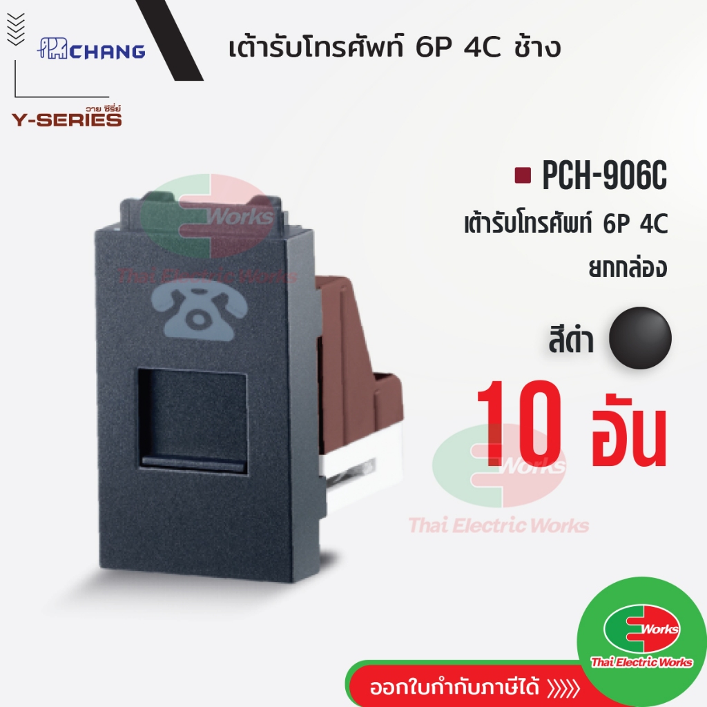 Chang [Pack Of 10] PCH-906C Black 6P4C Phone Socket Plug Genuine ...