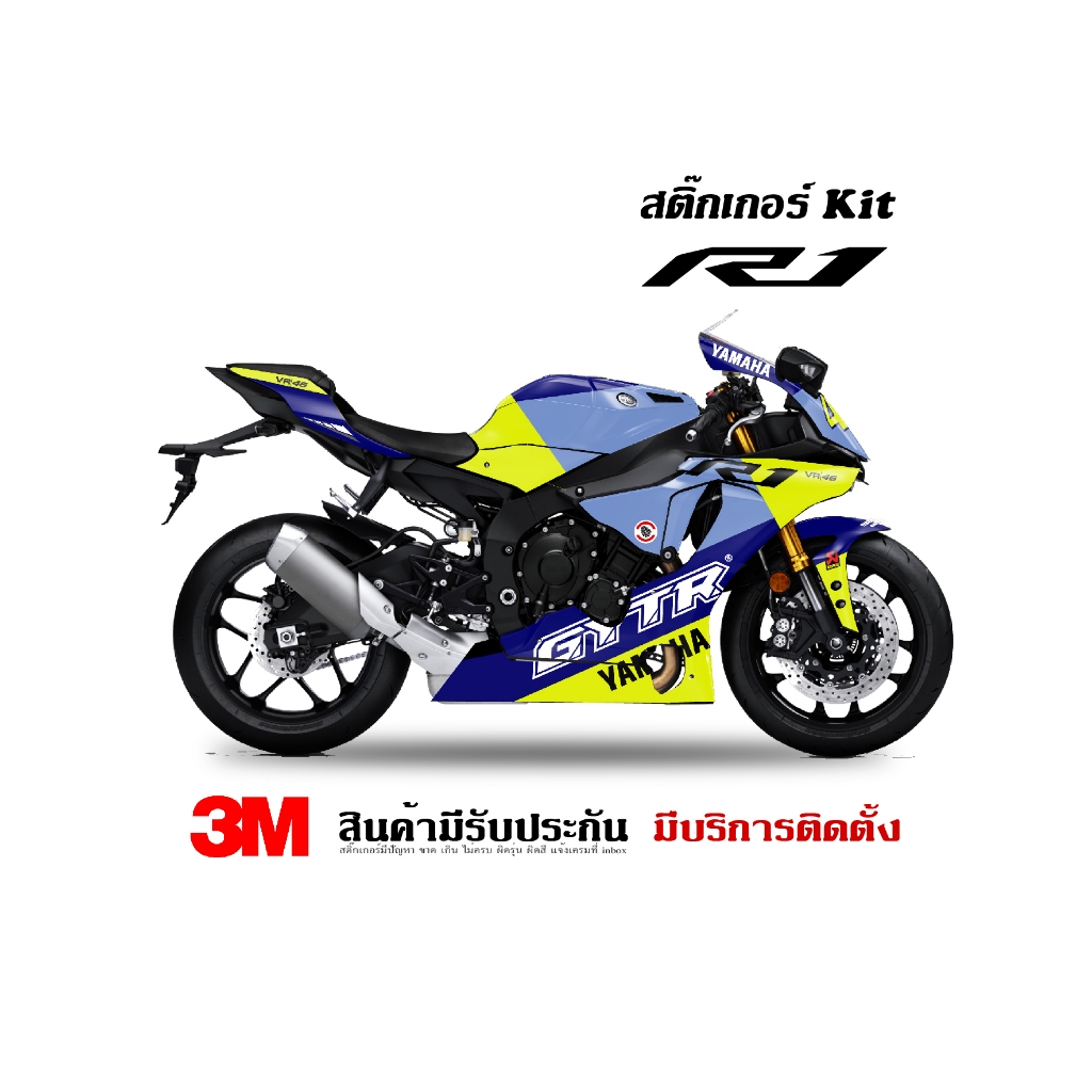 yamaha R1 GYTR Racing Sticker (Please Send A Picture Of The Car Via ...