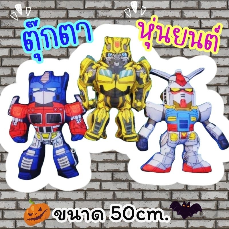 Transformers Gundam Optimus Bumblebee Doll Size 50cm. | Shopee Philippines