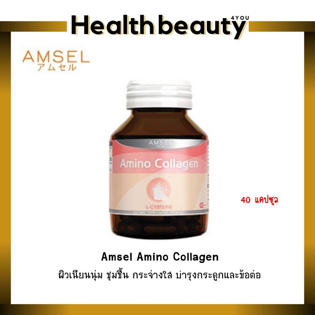 Amsel Collagen Capsule (Amsel Capsule) 40 Capsules | Shopee Philippines