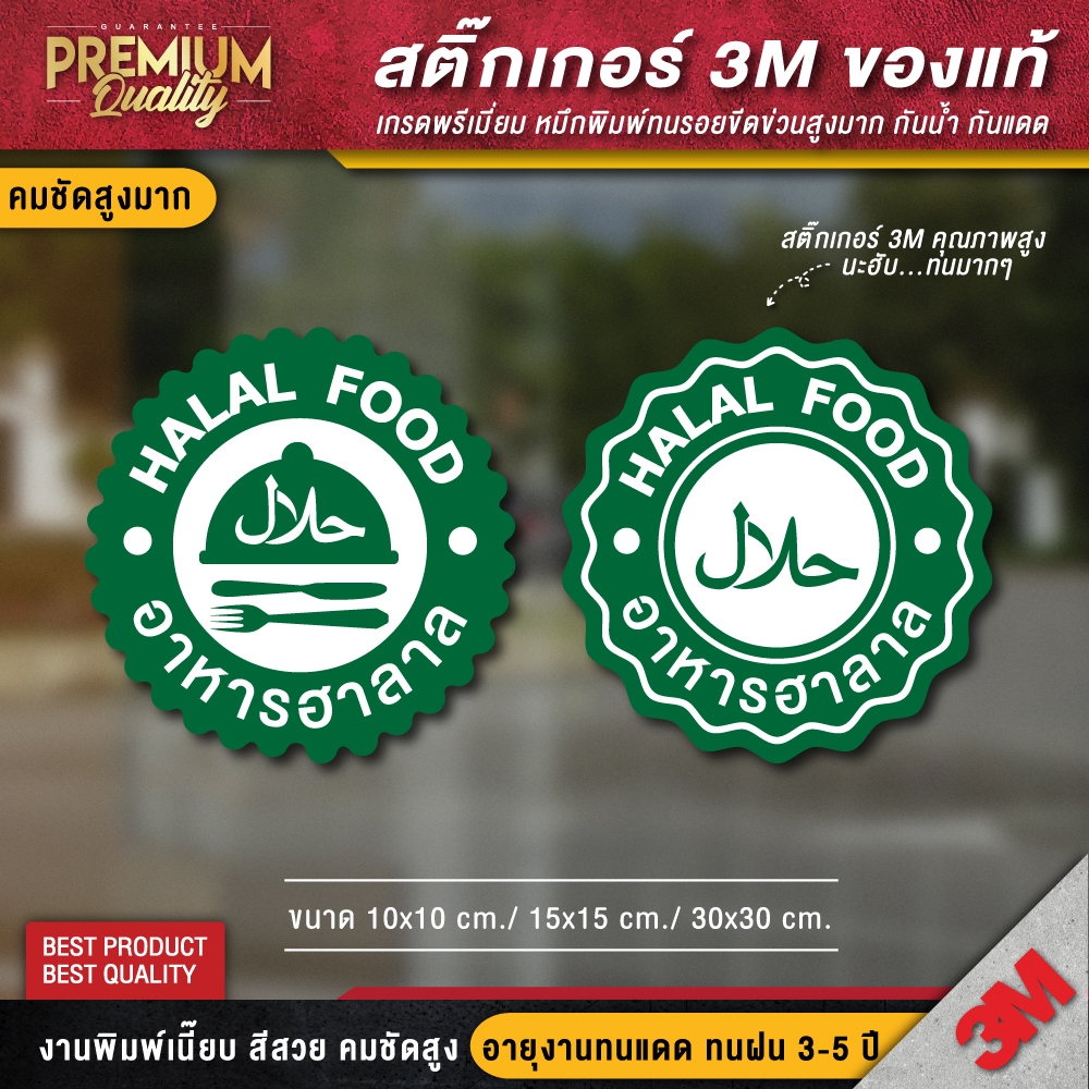 Halal Sticker food Label In Front Of Islamic Isla food] | Shopee ...