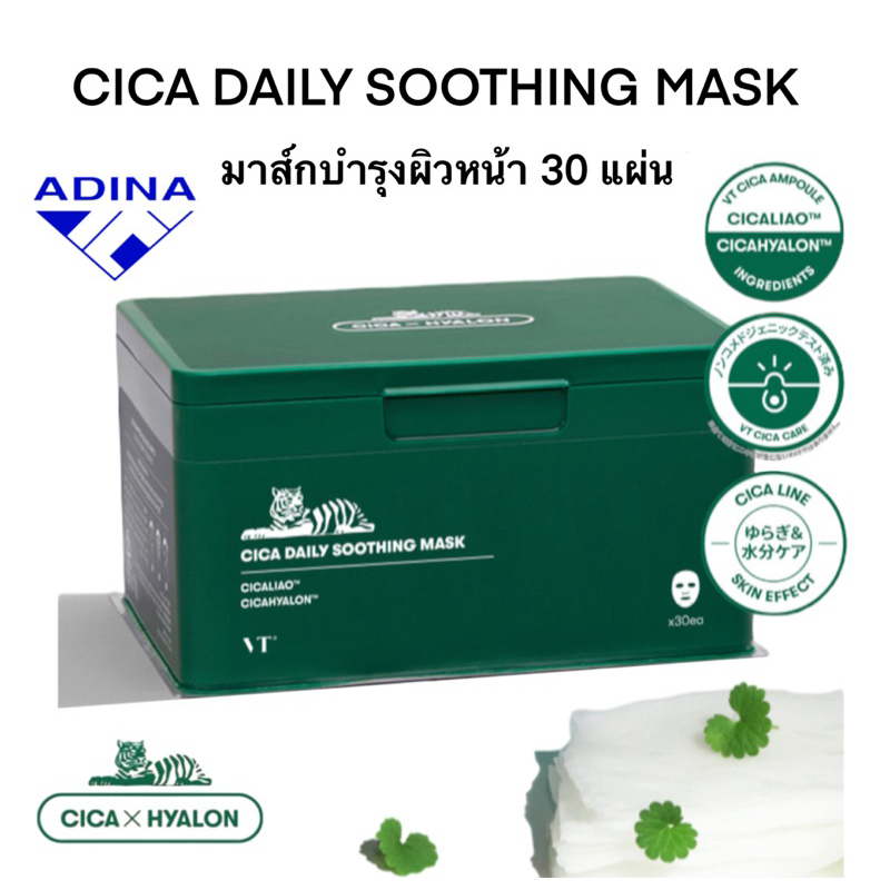 VT CICA DAILY SOOTHING MASK Face (30 Sheets) | Shopee Philippines