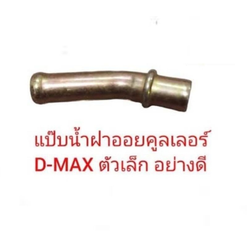 Water Pipe Oil Cooler ISUZU Dmax | Shopee Philippines