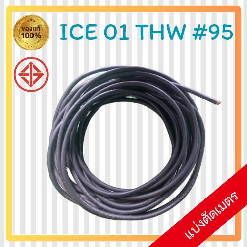 Yazaki 60227 ICE 01 THW 450/750V Power Cable. PVC 70 c 1x95 SQ.MM ...
