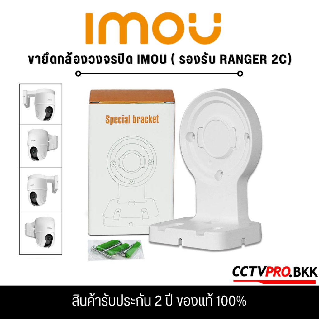 IMOU BRACKET Camera Mounting Only Can Use For RANGER 2C Model | Shopee ...