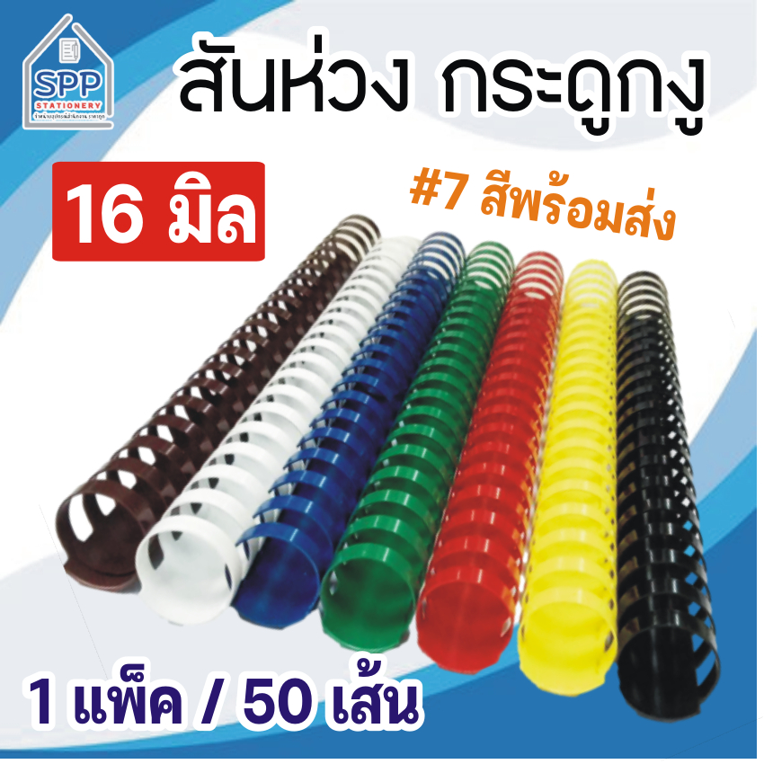 Spine Size 16 mm. For A4 Document Binding (21 Rings) | Shopee Philippines