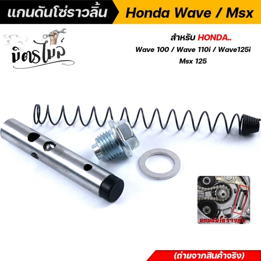 Timing Chain Push Rod Complete Set Wave-100 Wave110i Wave125i Msx 125 ...