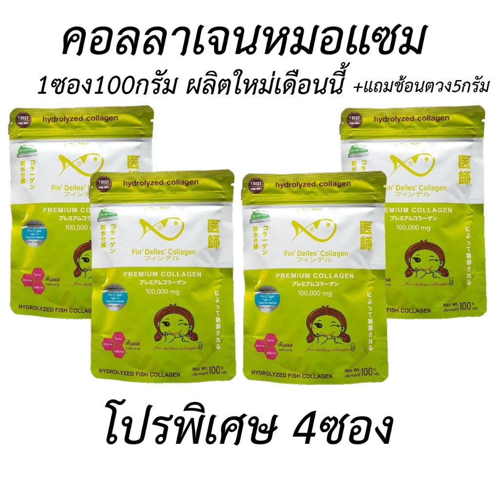 4 Sachets Of Collagen Doctor Sam Fast Delivery New Production Lot fin ...