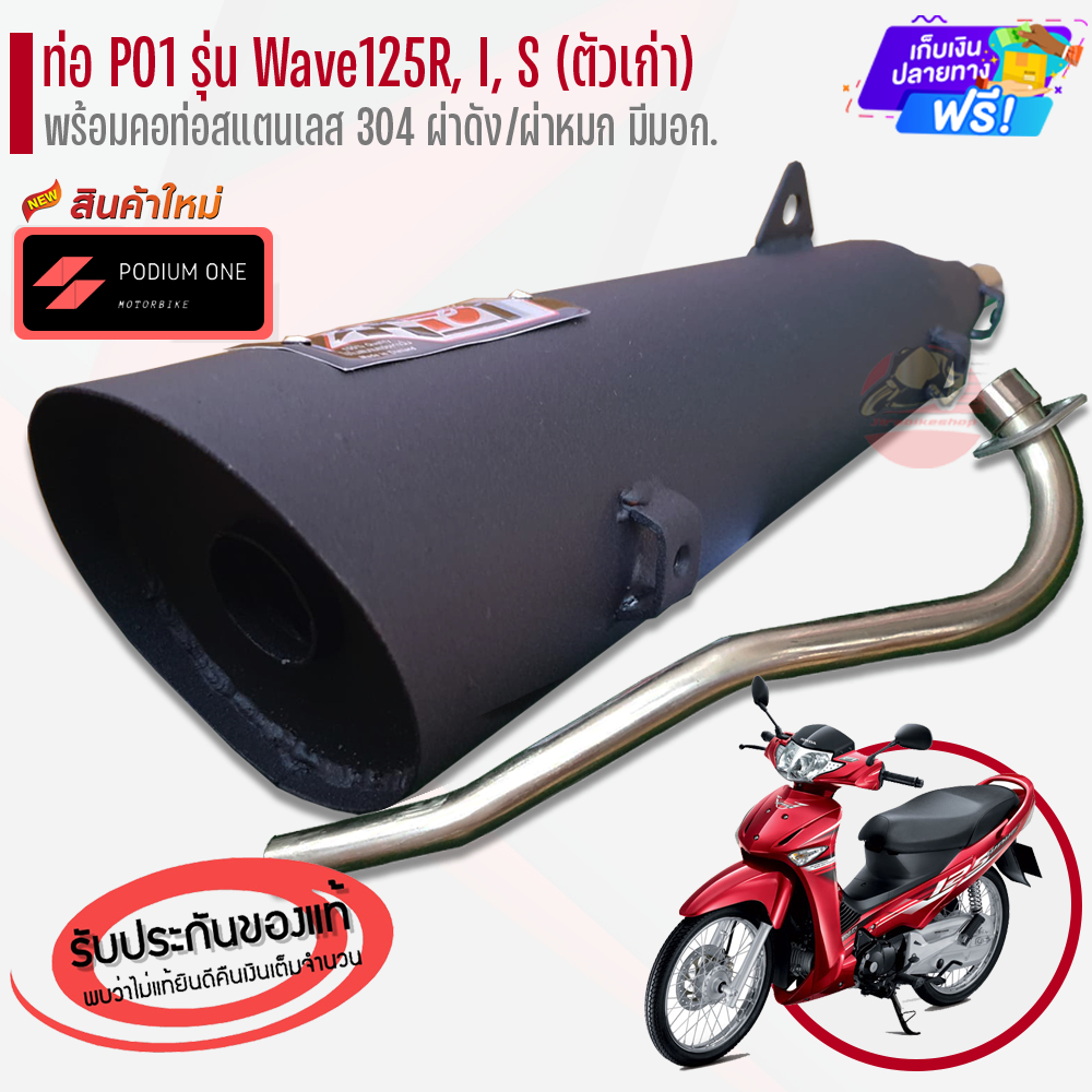 Podium Low Profile Build Pipe po1 For wave 125 Old/R/S/Window Shield ...