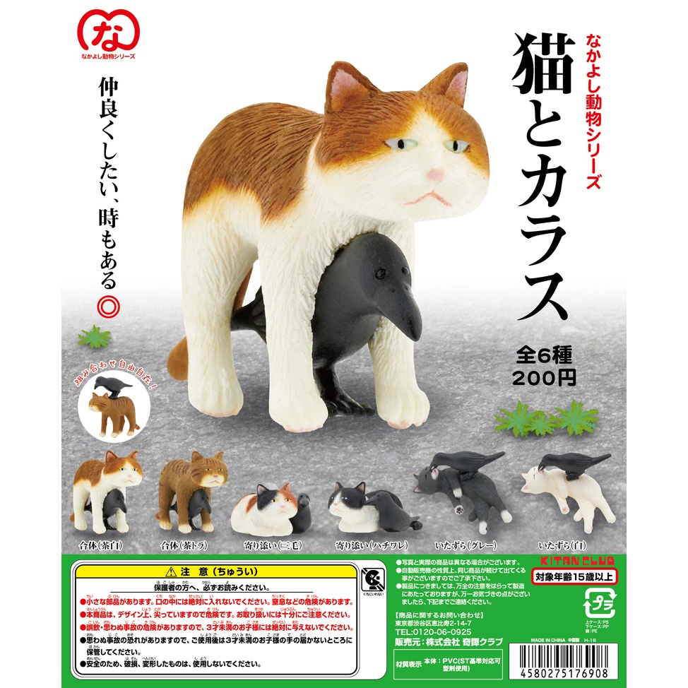 gashapon Kitan Club Friends animal series cat and crow Gachapon Bird ...