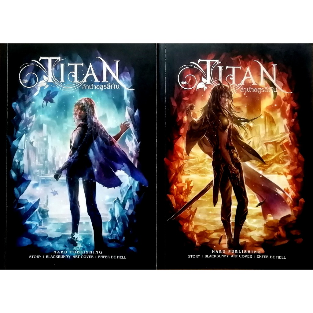 Titan The Silver Demon 2 Volumes Complete Yaoi Novel | Shopee Philippines