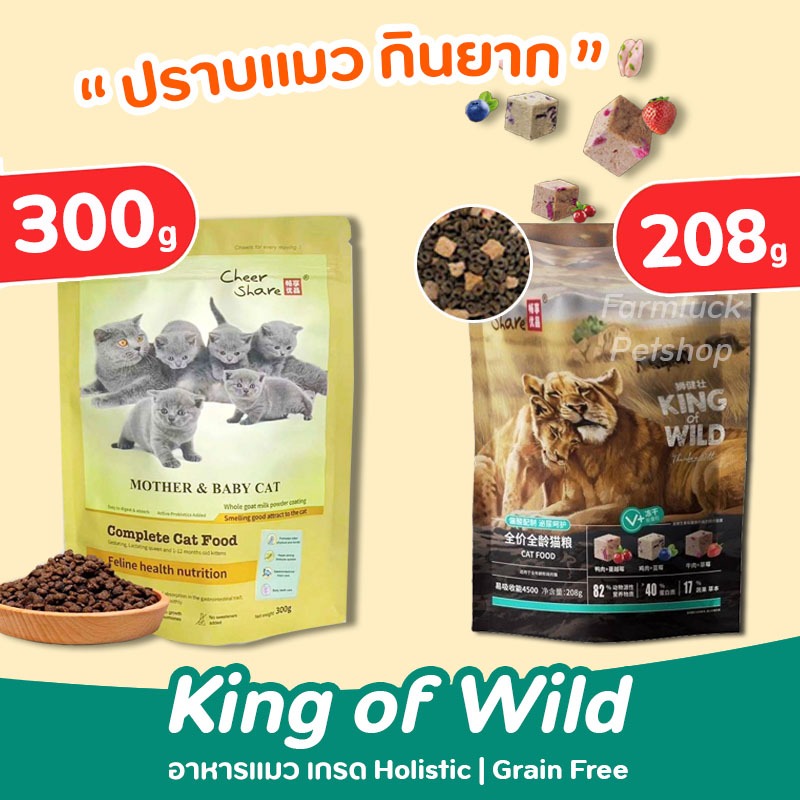 (300g) King of Wild Holistic Grain-free Cat Food by CheerShare Freeze-Dried Formula For Cats of ...