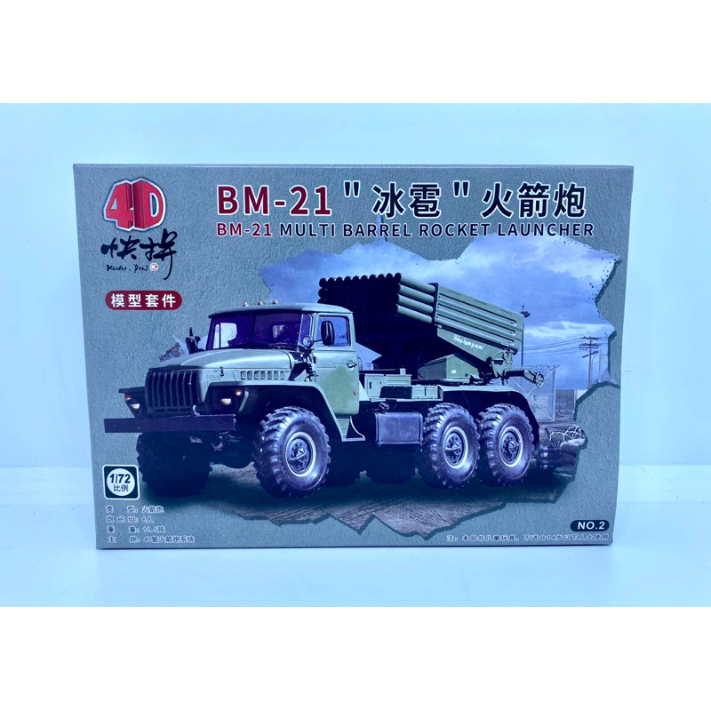 4D Model 1/72 Multi-Caliber Rocket Truck BM-21 Grad | Shopee Philippines