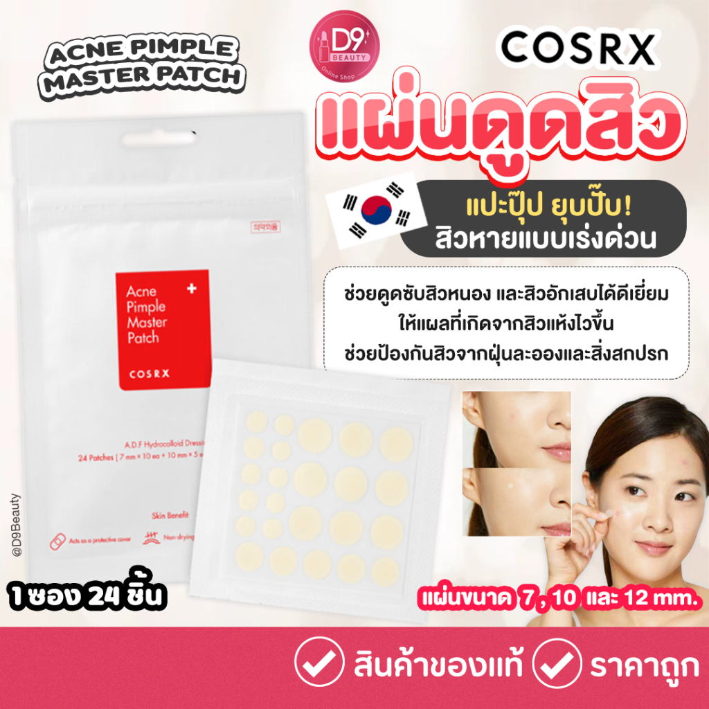 COSRX ACNE PIMPLE MASTER PATCH (1 Sachet 24 PATCH) | Shopee Philippines