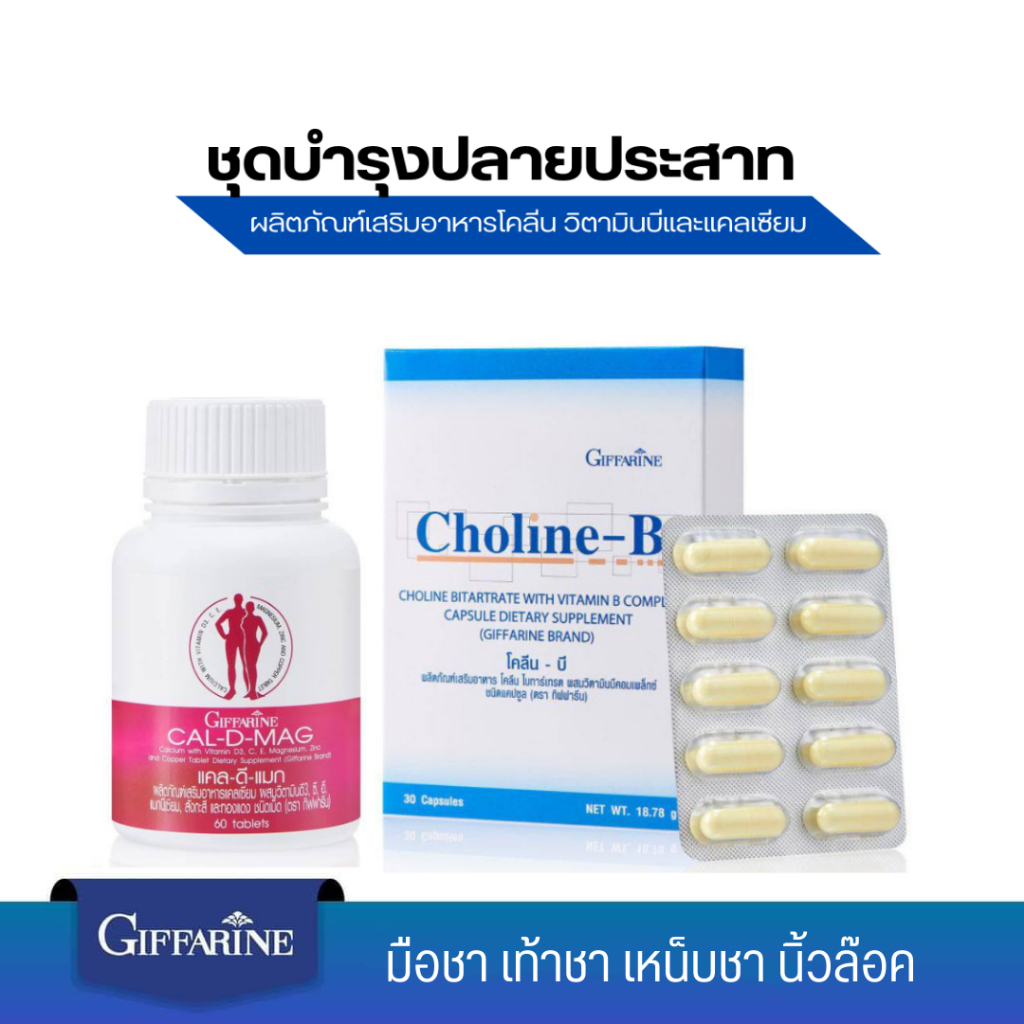 Nerve Care Set Vitamin B Complex Calcium Giffarine Choline (Calcium ...