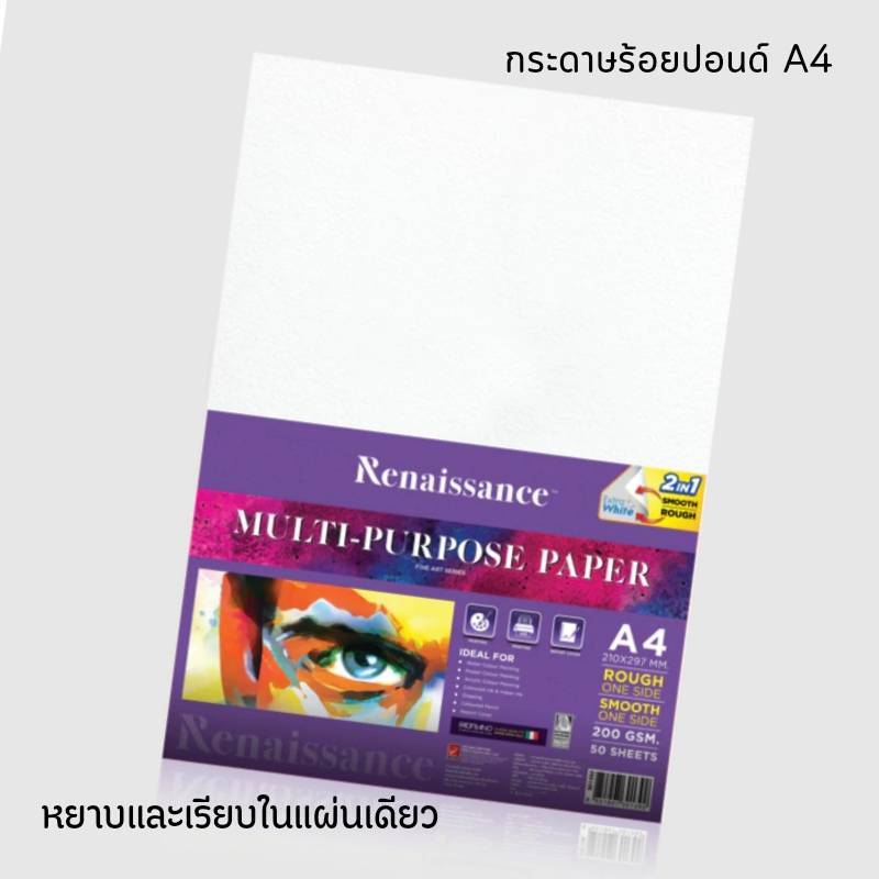 Renaissance Pound Paper A4 Size Rough Smooth In One Sheet Multi-Purpose ...