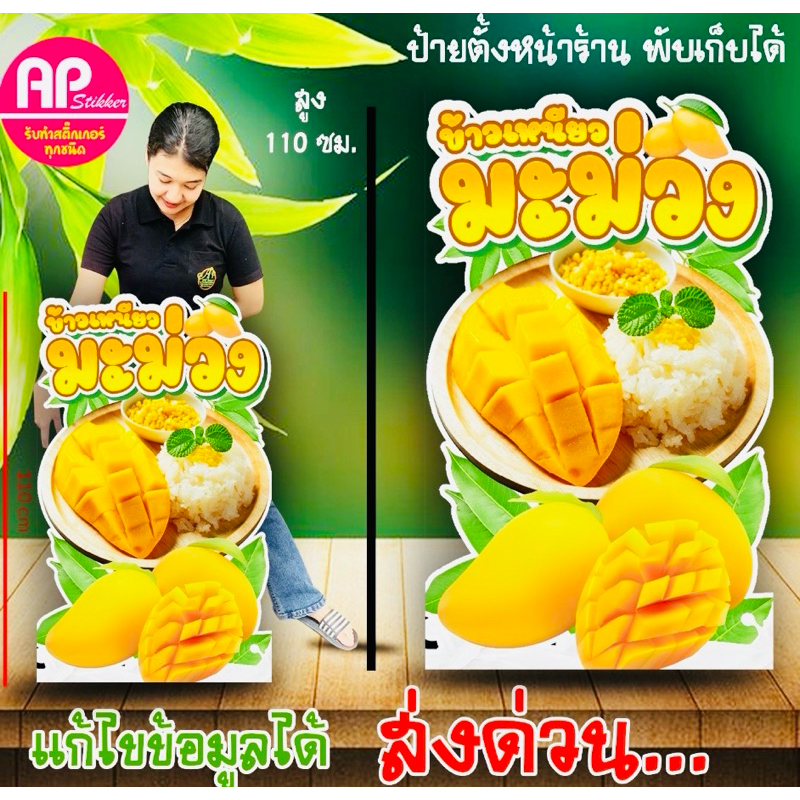 Mango Sticky Rice Sign Standee | Shopee Philippines