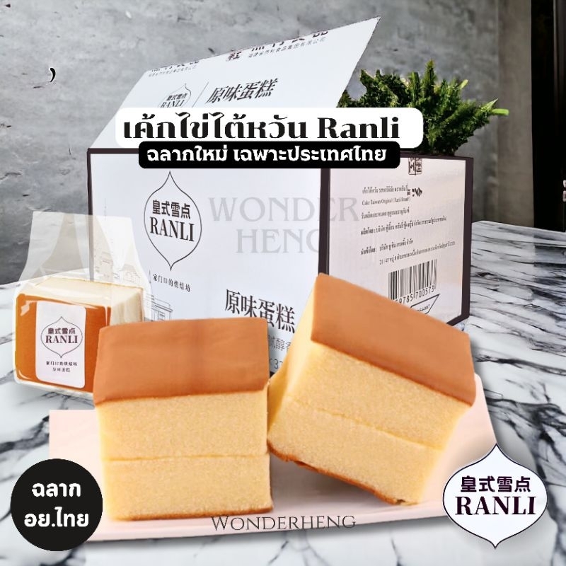Taiwan Ranli Fda Egg Cakethai Halal A New Label Only In Thailand ...