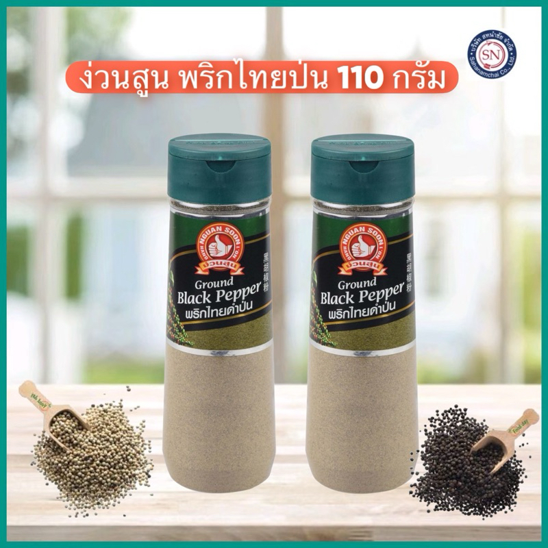 No.1 Hand Brand Pepper Nguan Soon White Powder 110 g Plastic Ground Bottle | Shopee Philippines
