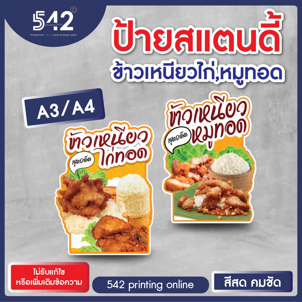 Glutinous Rice Label Fried Pork Chicken A4/A3 Ready To Use. Future ...