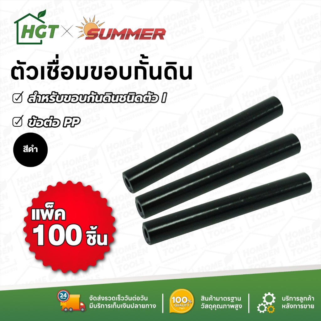 Soil Barrier Connector Welding Stopper Used With Earth Type I Only Pack ...