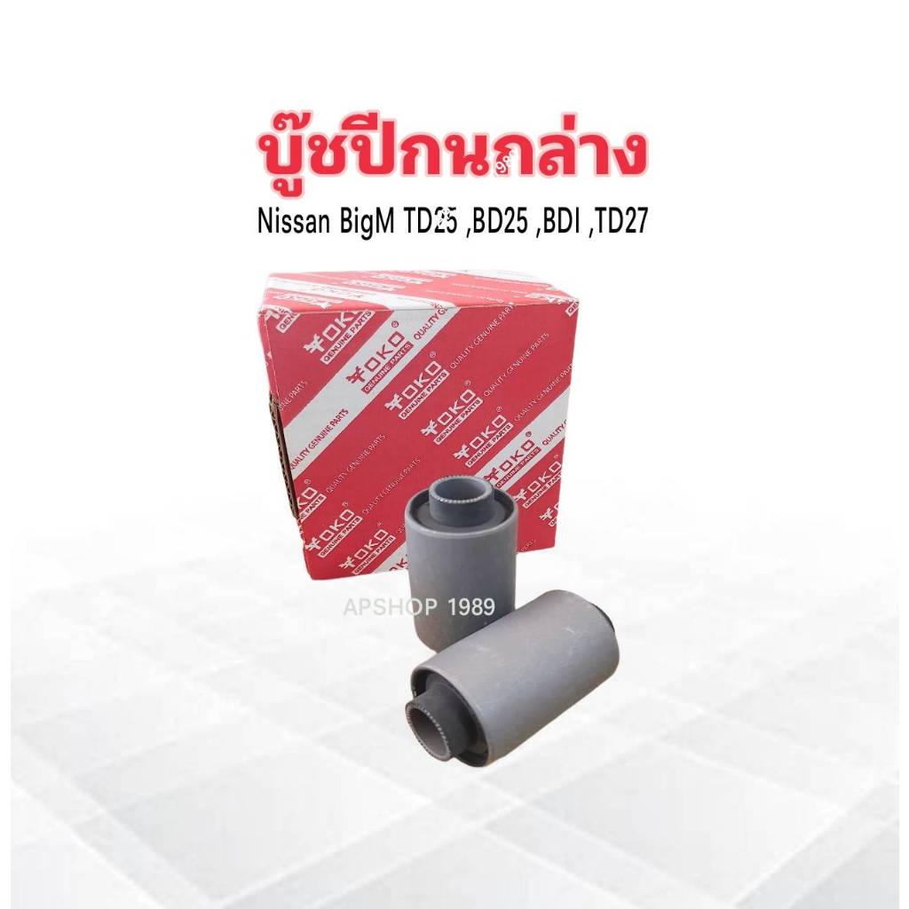 Lower Wishbone Bushing Nissan BigM TD25 BD25 TD27 Year 87-99 54560 ...