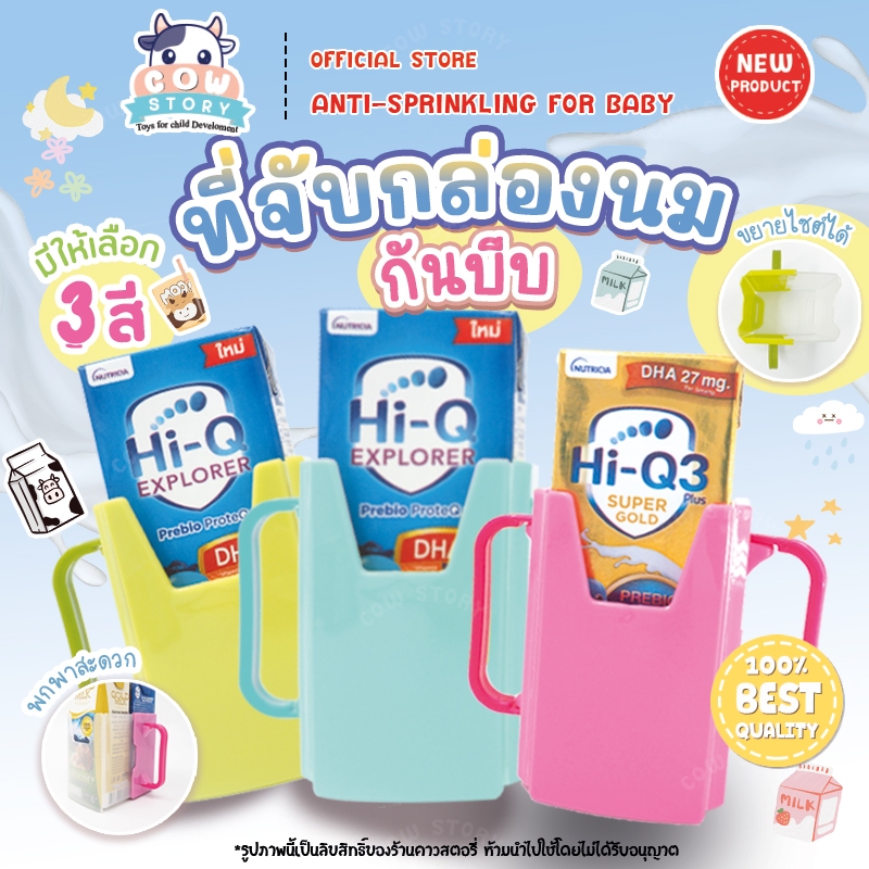 Anti-Squeeze Milk Box Handle Available In 3 Colors Blue/Green/Pink Baby ...