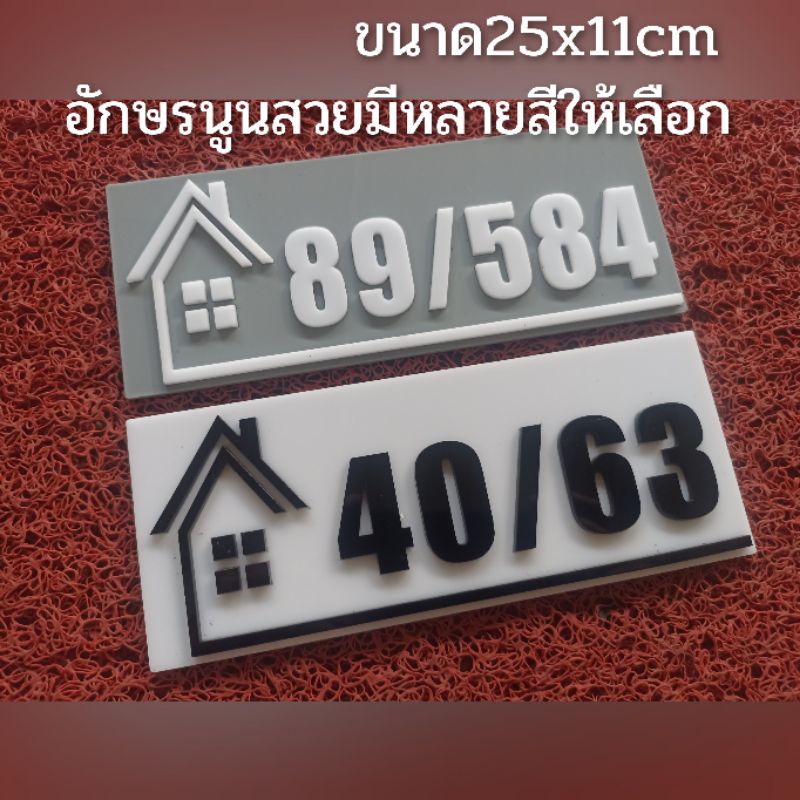House Number Sign Condo Room Modern Acrylic Can Put Text Size 25x11 cm ...