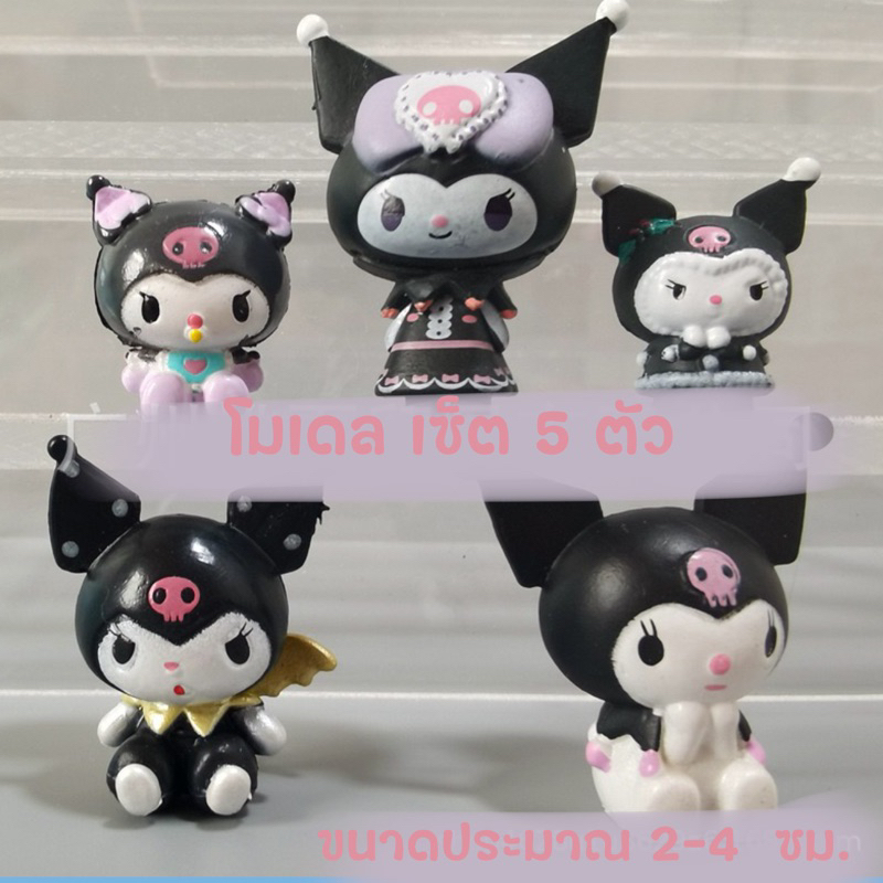 Kuromi Cartoon Character Model Kurumi Set Of 5 (Type I) | Shopee ...