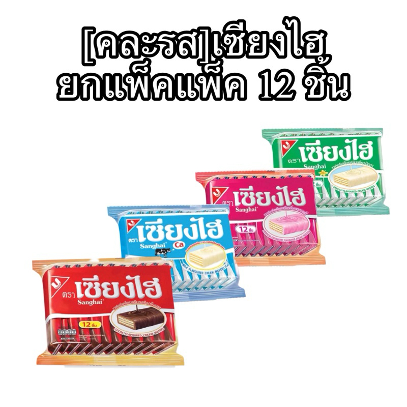 Sanghai Pack [Assorted Flavors] Shanghai Contains 12 Sticks Chocolate ...