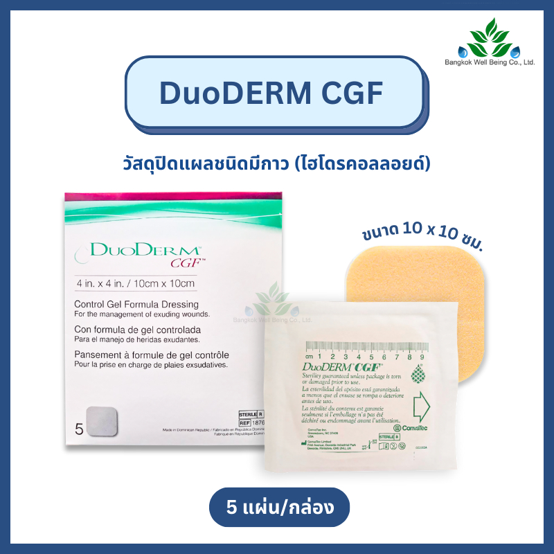 DuoDerm CGF Compression Patch 10x10 Cmthick Version 5 Sheets/Box ...