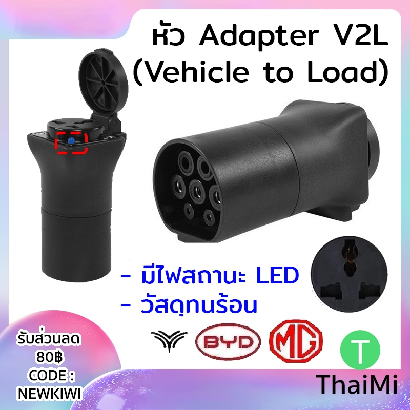 V2L Adapter Head With Optional LED Light For BYD atto 3 dolphin seal MG ...