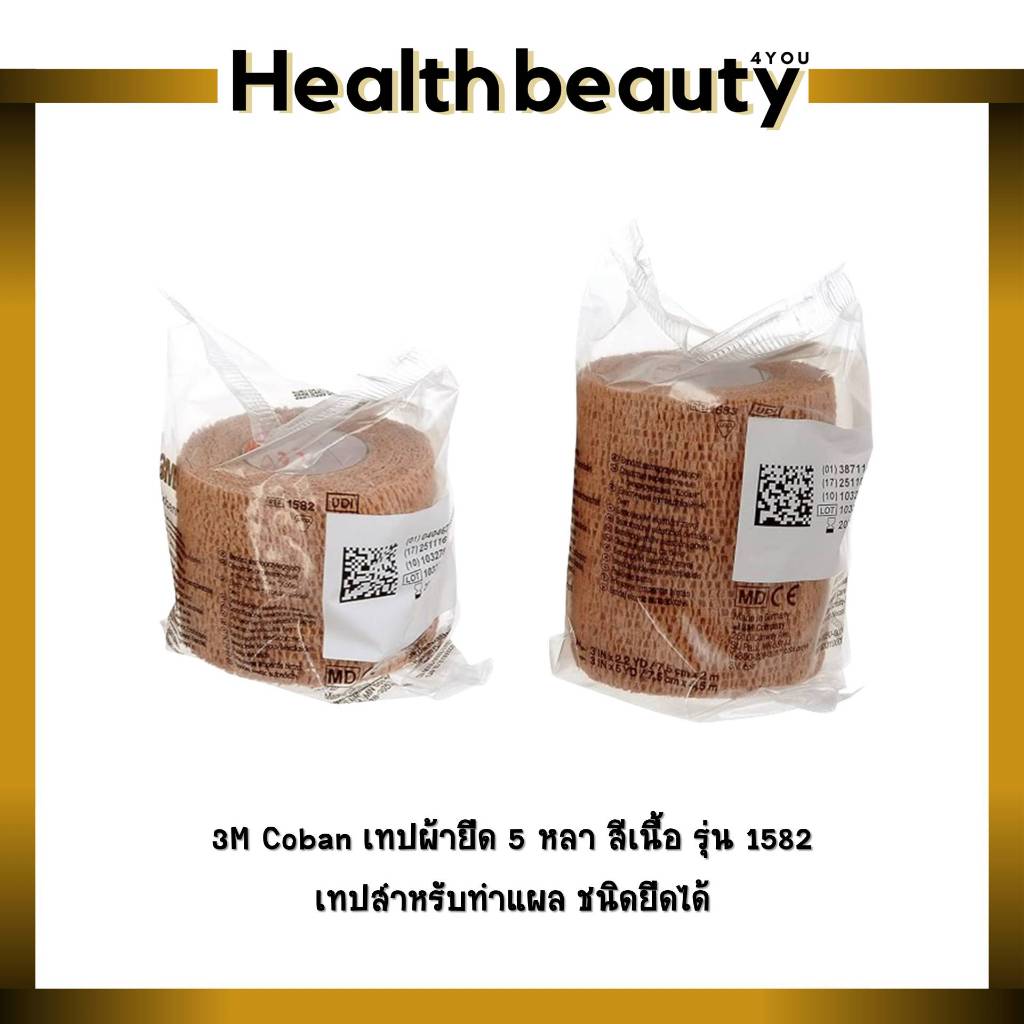 3M Coban Stretch Tape 5 Yards Flesh Color Model 1582 Stretchable Wound ...