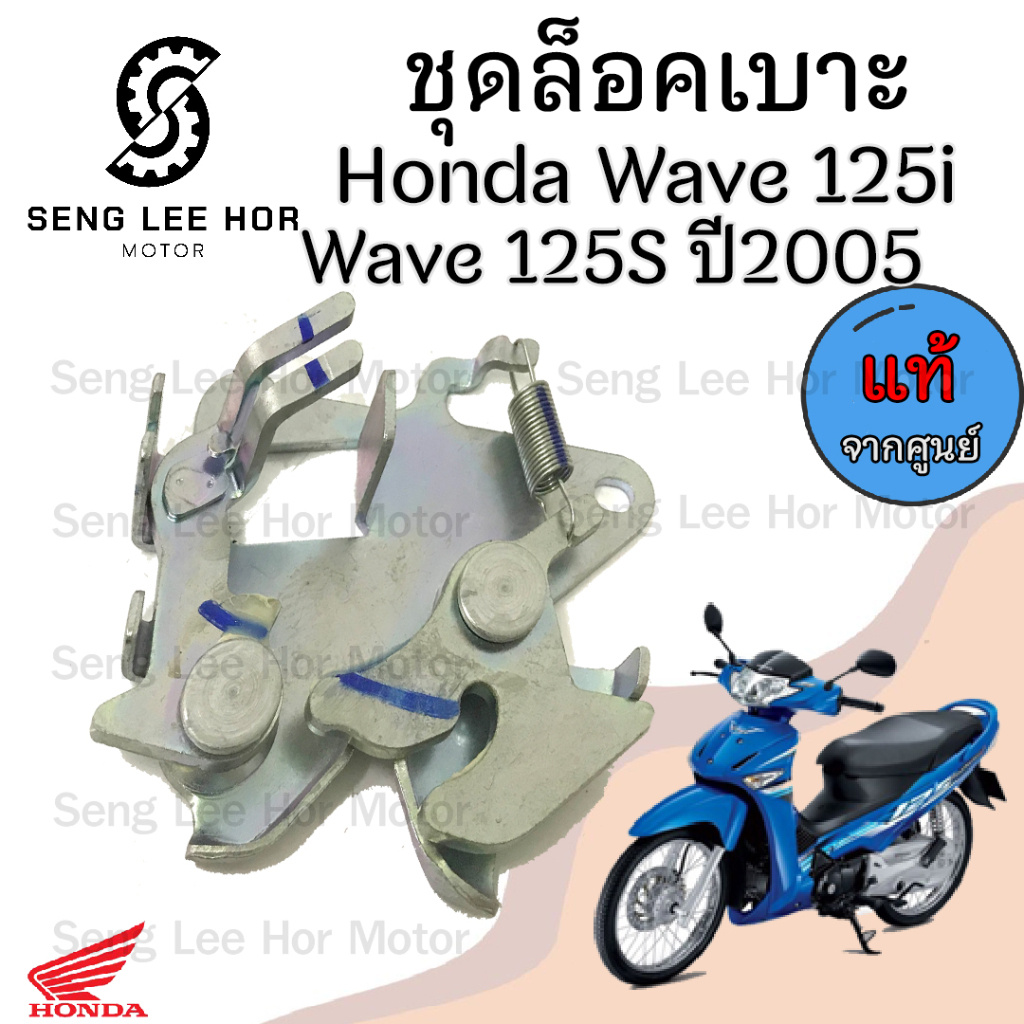 414.Genuine Seat Lock Set Wave 125i S 2005-2010 125 Wind Deflector 125i ...