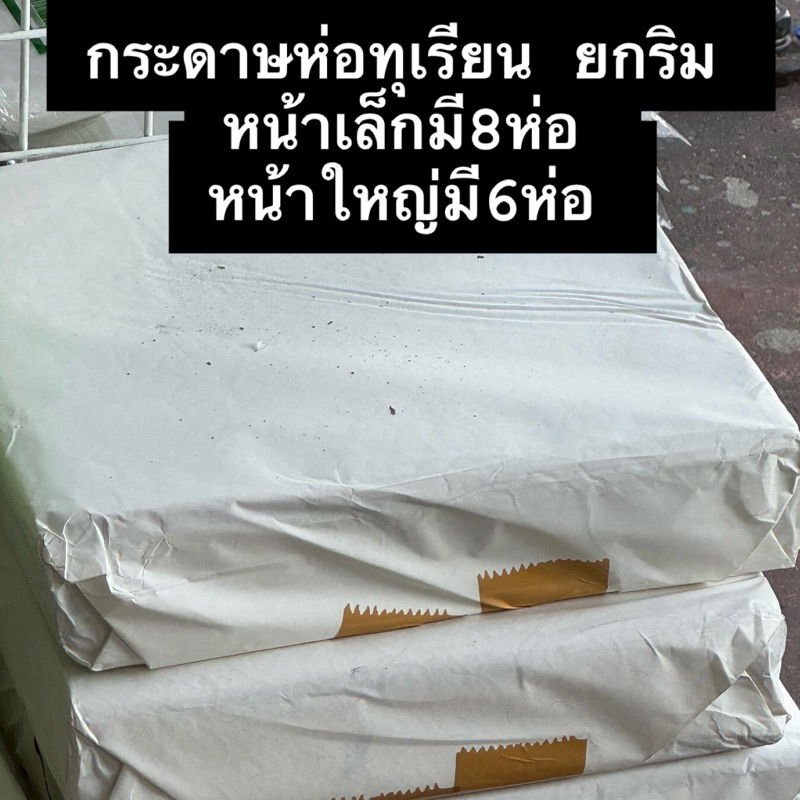 Durian Wrapping Paper Small Page 8 Large Pages 6 Raised Rim (4 Lo ...