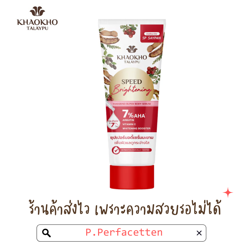 Khao Kho Talay Phu Natural Tamin Super Body Serum 170 Ml. Tamarind ...