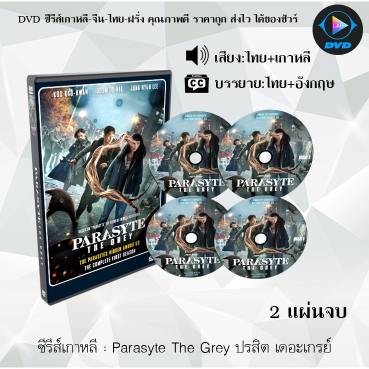 DVD Korean Series Parasyte The Gray Parasite The Gray: 2 End Disc (Thai ...