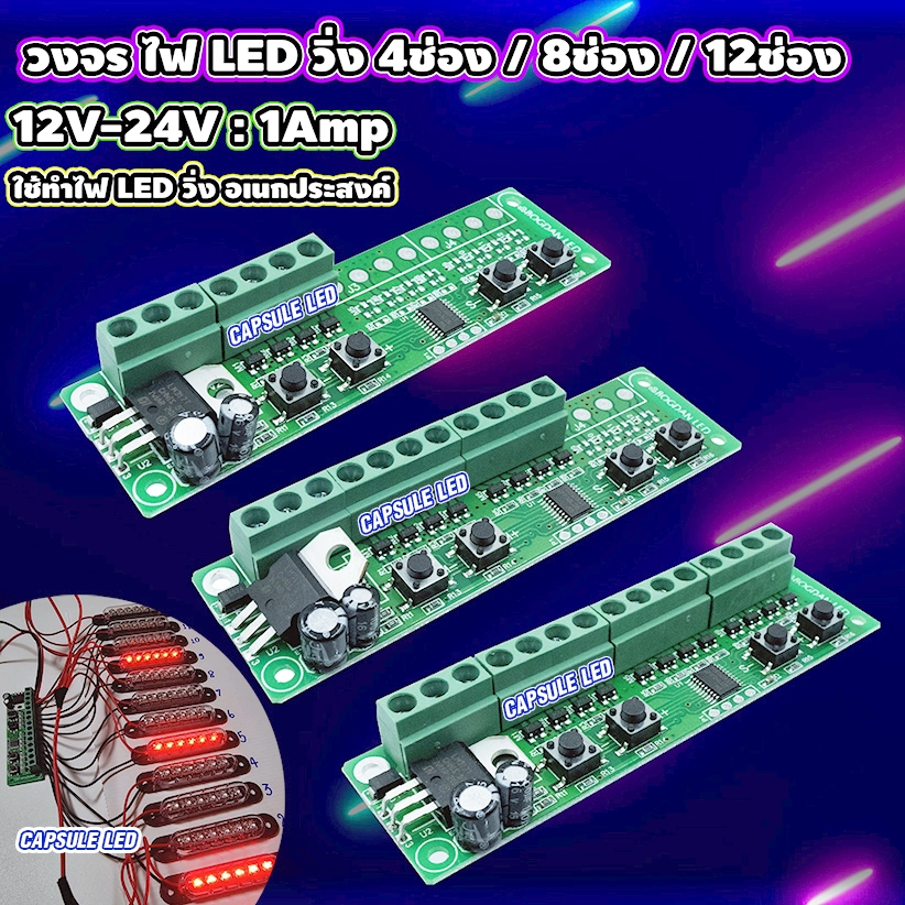 LED Running Light Circuit 4-8-12 Channels 20 Modes For DC 5V-12V-24V ...
