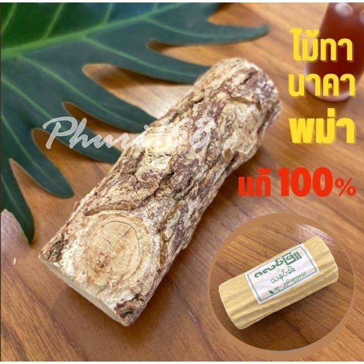 Thanaka Sticks Authentic From Myanmar | Shopee Philippines