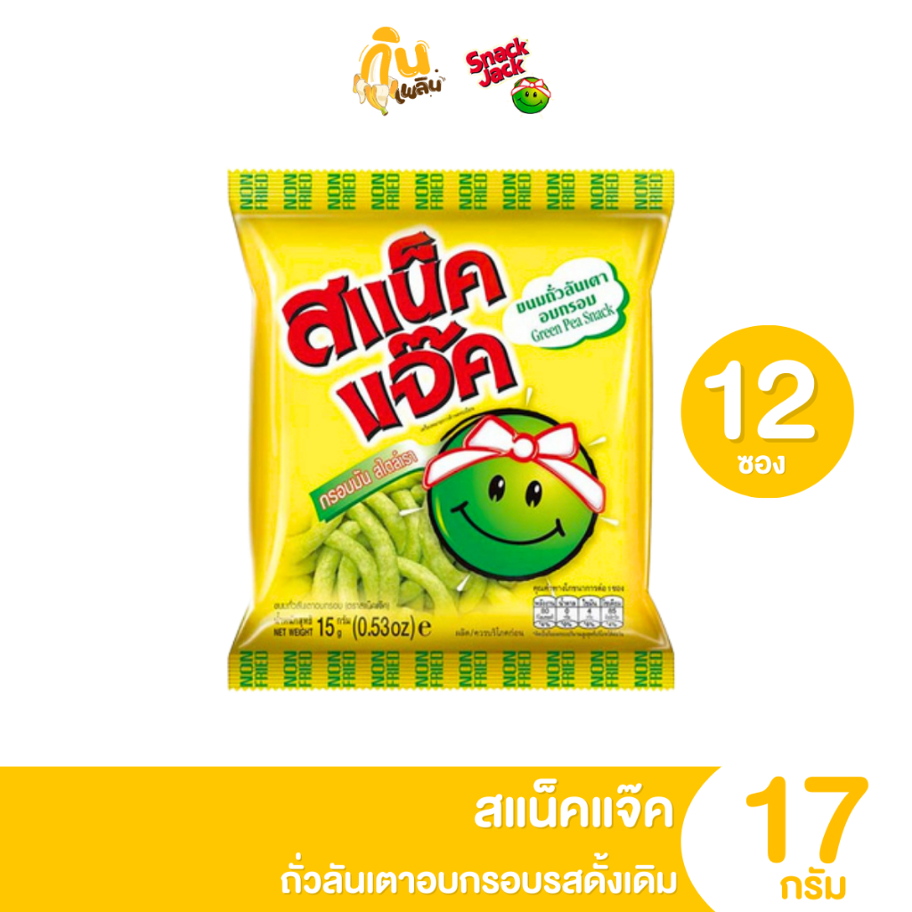 Eat And Enjoy Fast Delivery|Cheap SnackJack/SnackJack Crispy Baked Pea ...