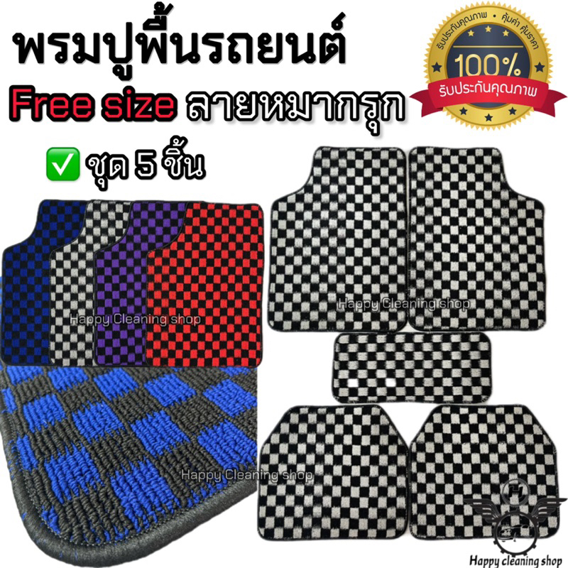 5-Color Checkerboard Pattern Car Carpet Extra Thick Version Large Piece ... 5-Color Checkerboard Pattern Car Carpet Extra Thick Version Large Piece ...