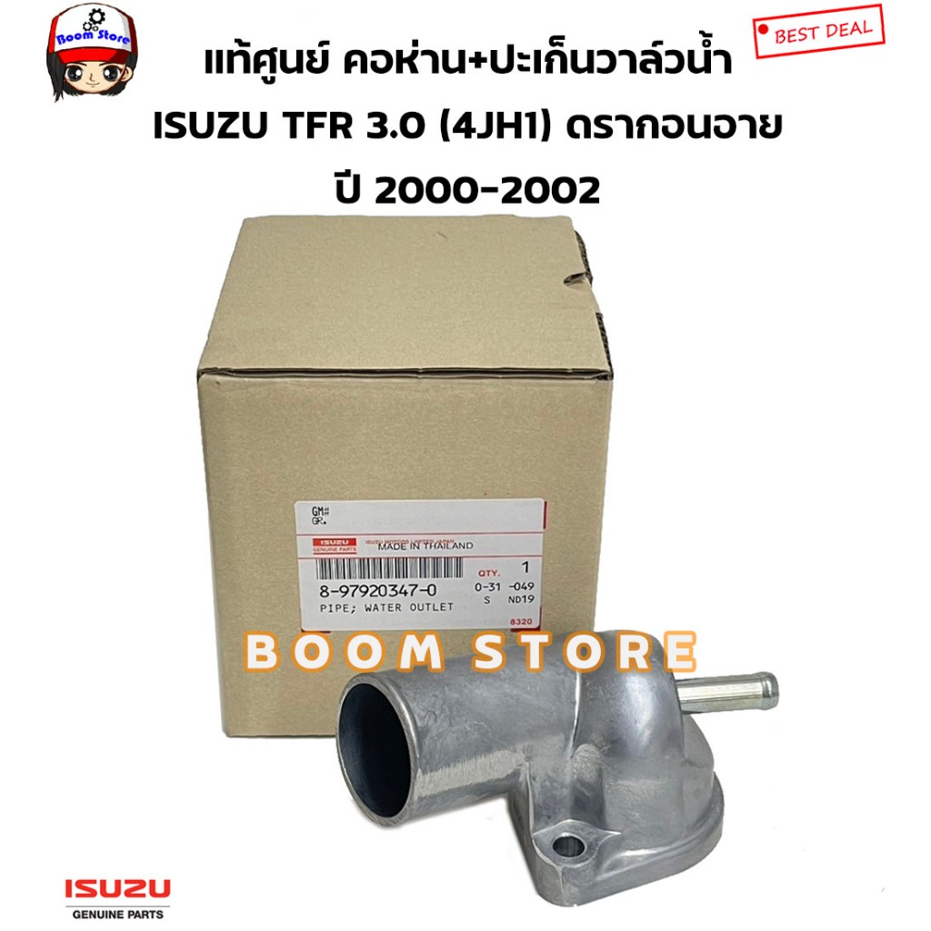 ISUZU Genuine Center Gooseneck Valve Upper TFR 3000 DRAGON EYE Machine ...