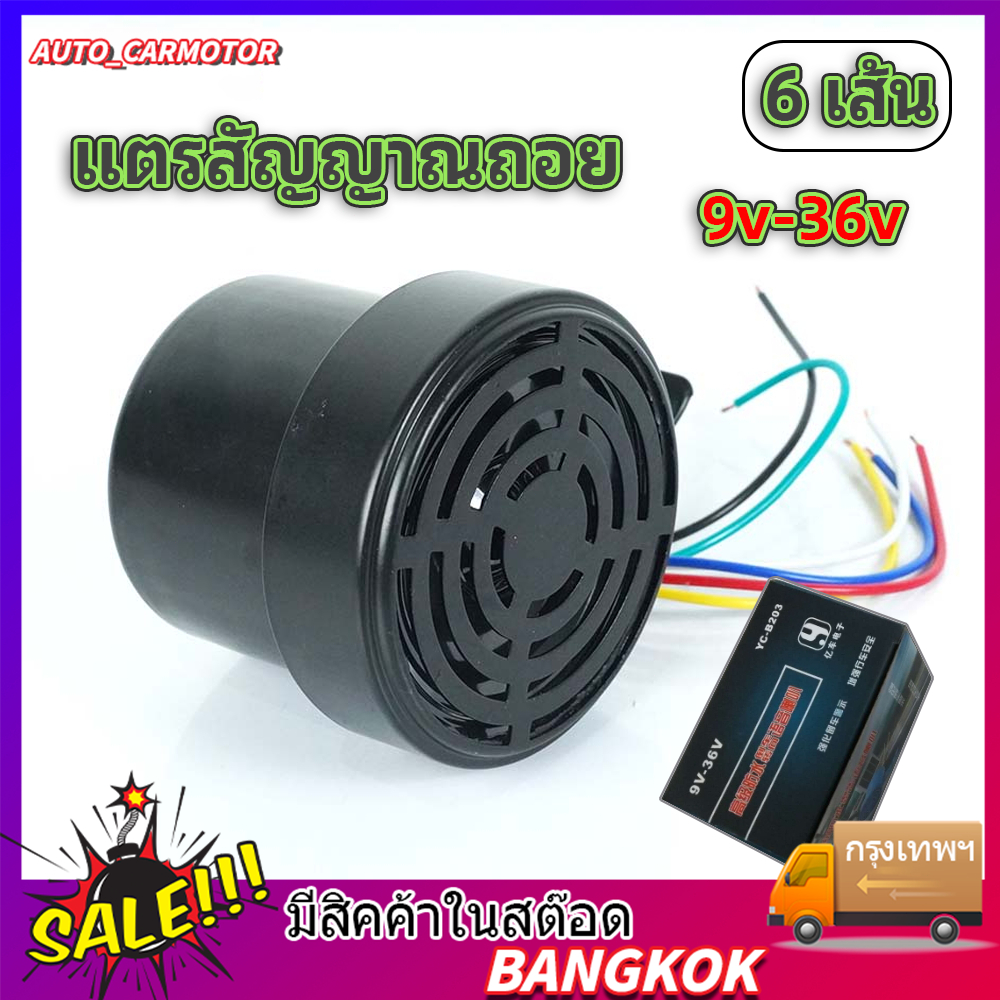 Japanese Voice Reverse Buzzer (4 Sounds) Signal Horn 12-24V (Ip67 ...