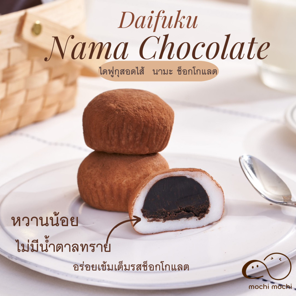 Daifuku nama chocolate Moji | Shopee Philippines